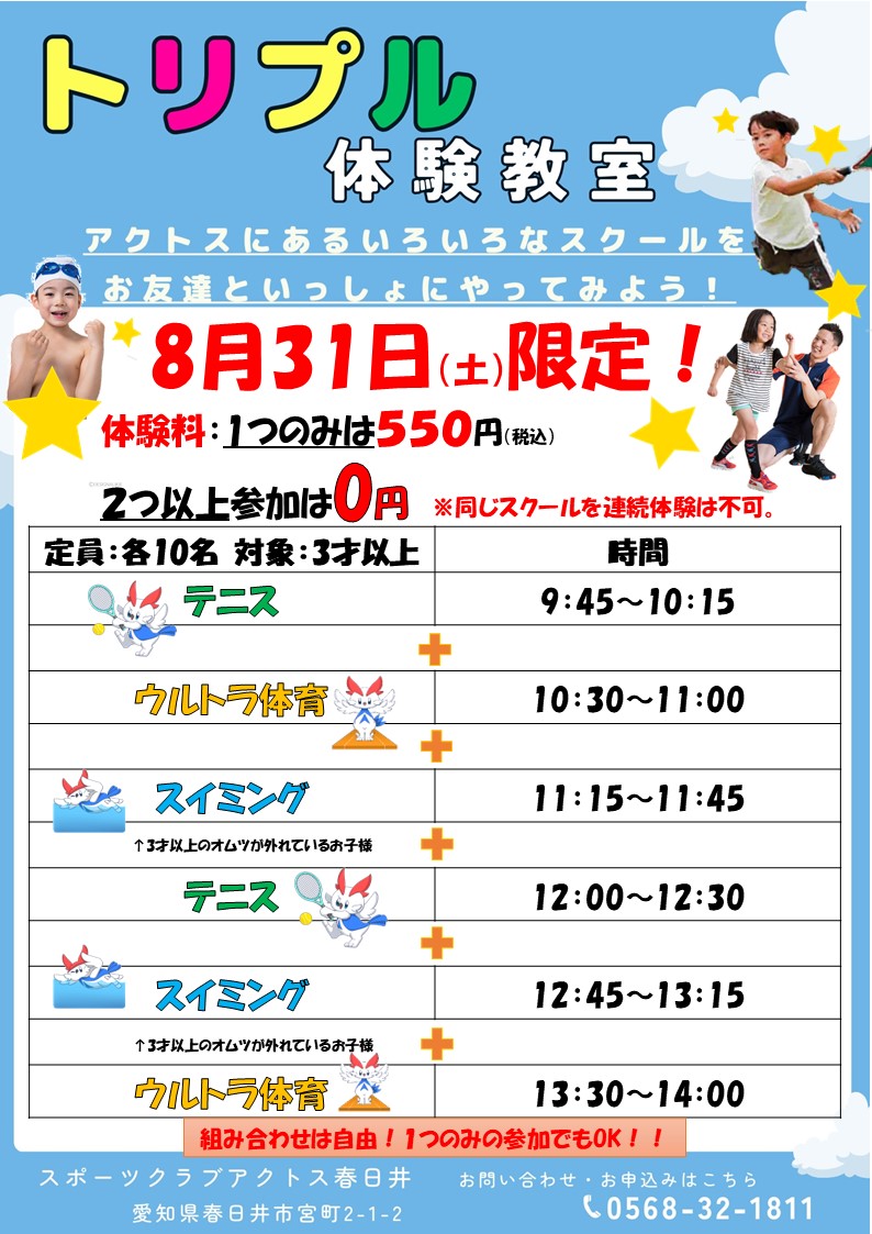 news – スポーツクラブアクトス – AXTOS