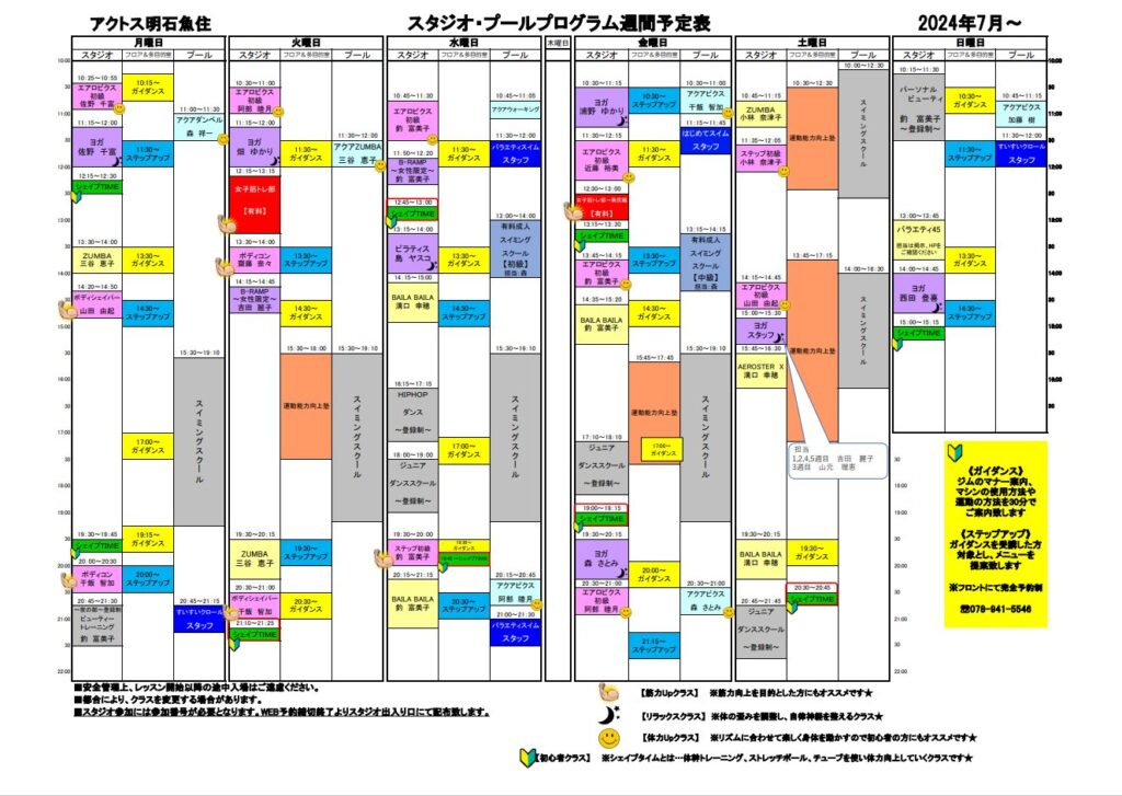 2024.7月タイムテーブル – スポーツクラブアクトス – AXTOS