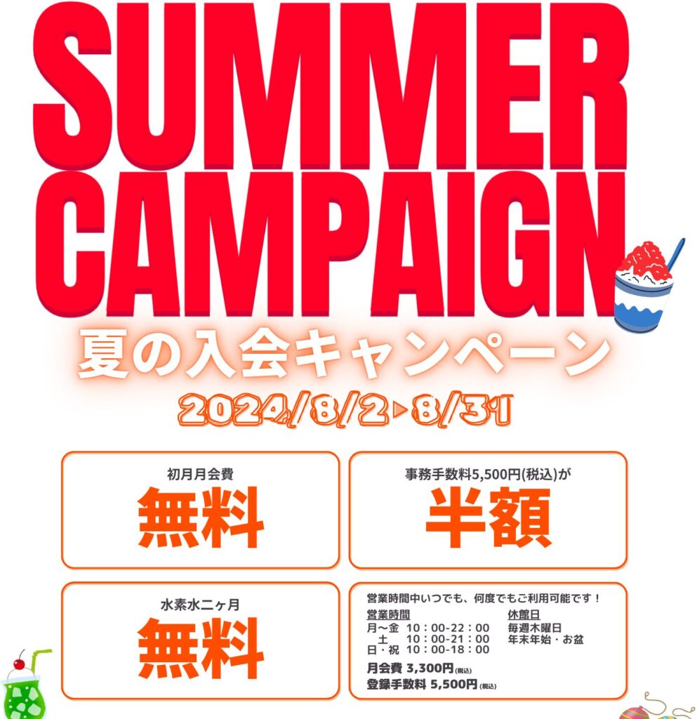 ☆8月キャンペーン開催☆ – スポーツクラブアクトス – AXTOS