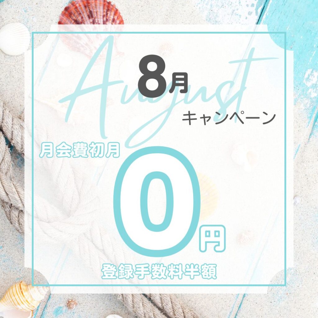 8月入会キャンペーン – スポーツクラブアクトス – AXTOS