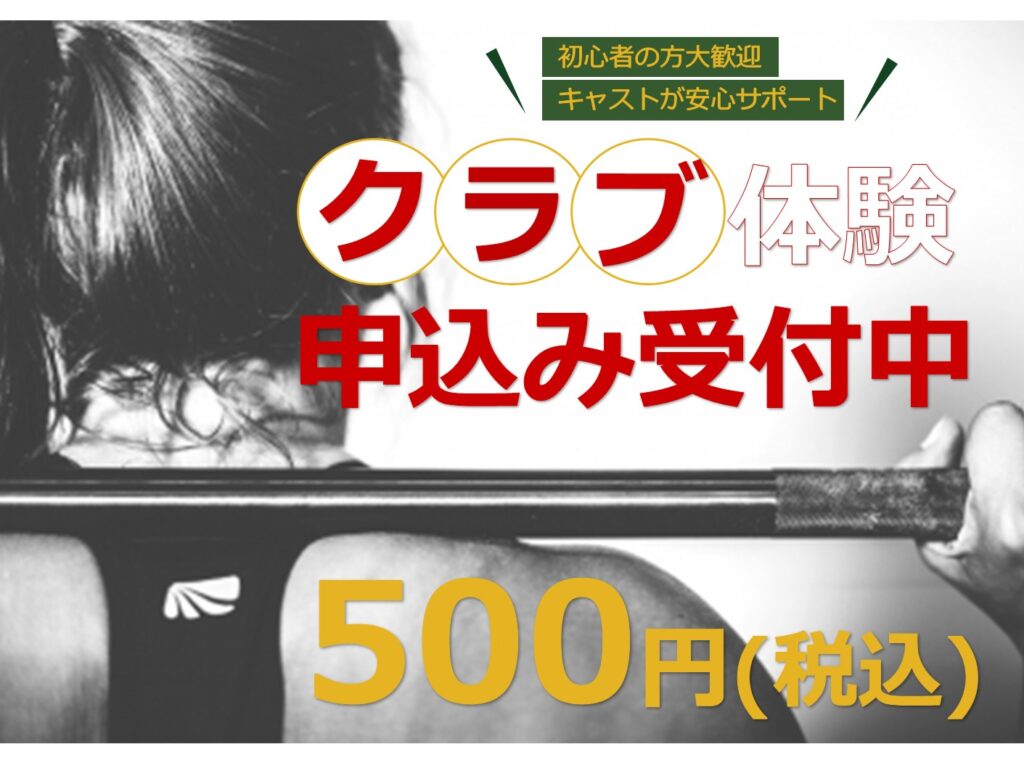 500円クラブ体験受付中 – スポーツクラブアクトス – AXTOS
