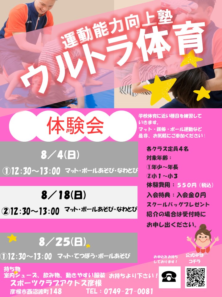 news – スポーツクラブアクトス – AXTOS