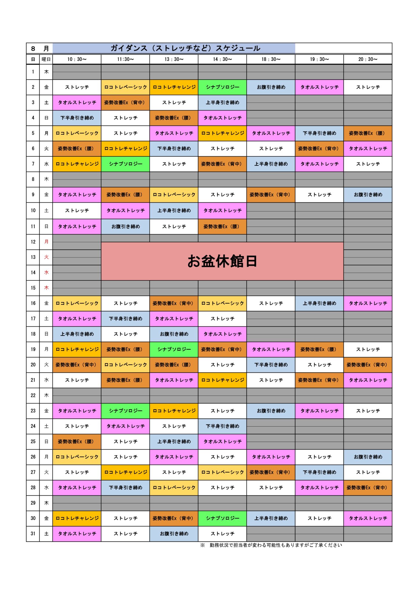 【8月ガイダンススケジュール】 – スポーツクラブアクトス – AXTOS