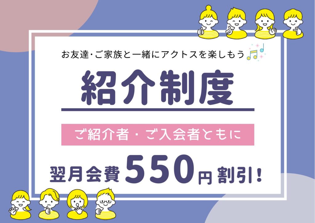 ⭐紹介キャンペーン実施中⭐ – スポーツクラブアクトス – AXTOS