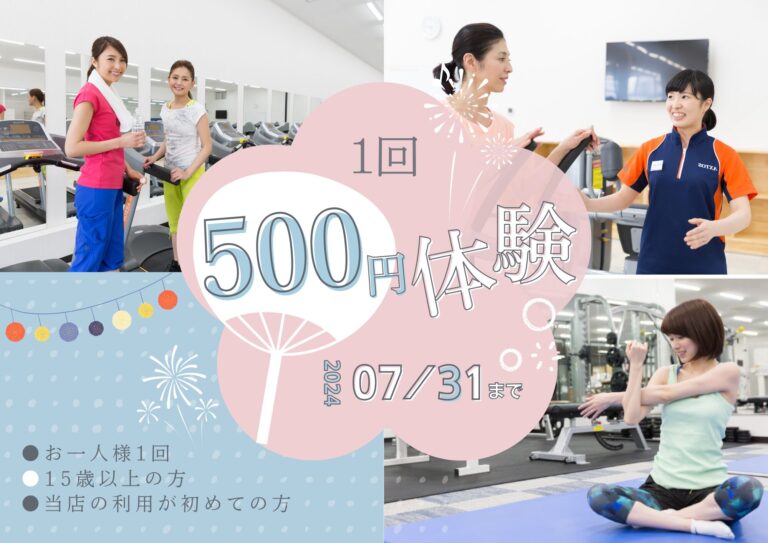 【500円体験実施中】まずは1回お試しください！ – スポーツクラブアクトス – AXTOS