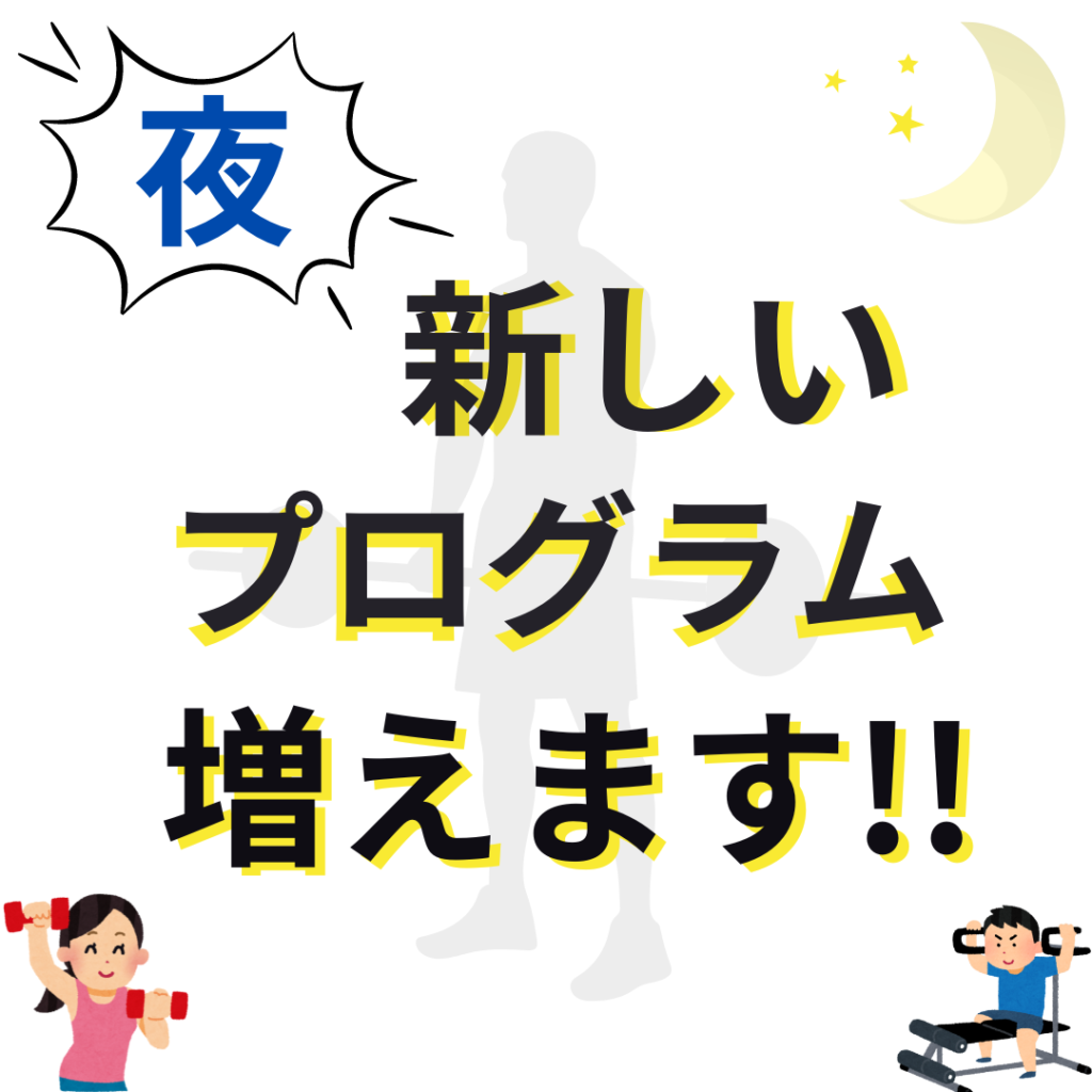 夜のお客様も盛り上がってます！！ – スポーツクラブアクトス – AXTOS