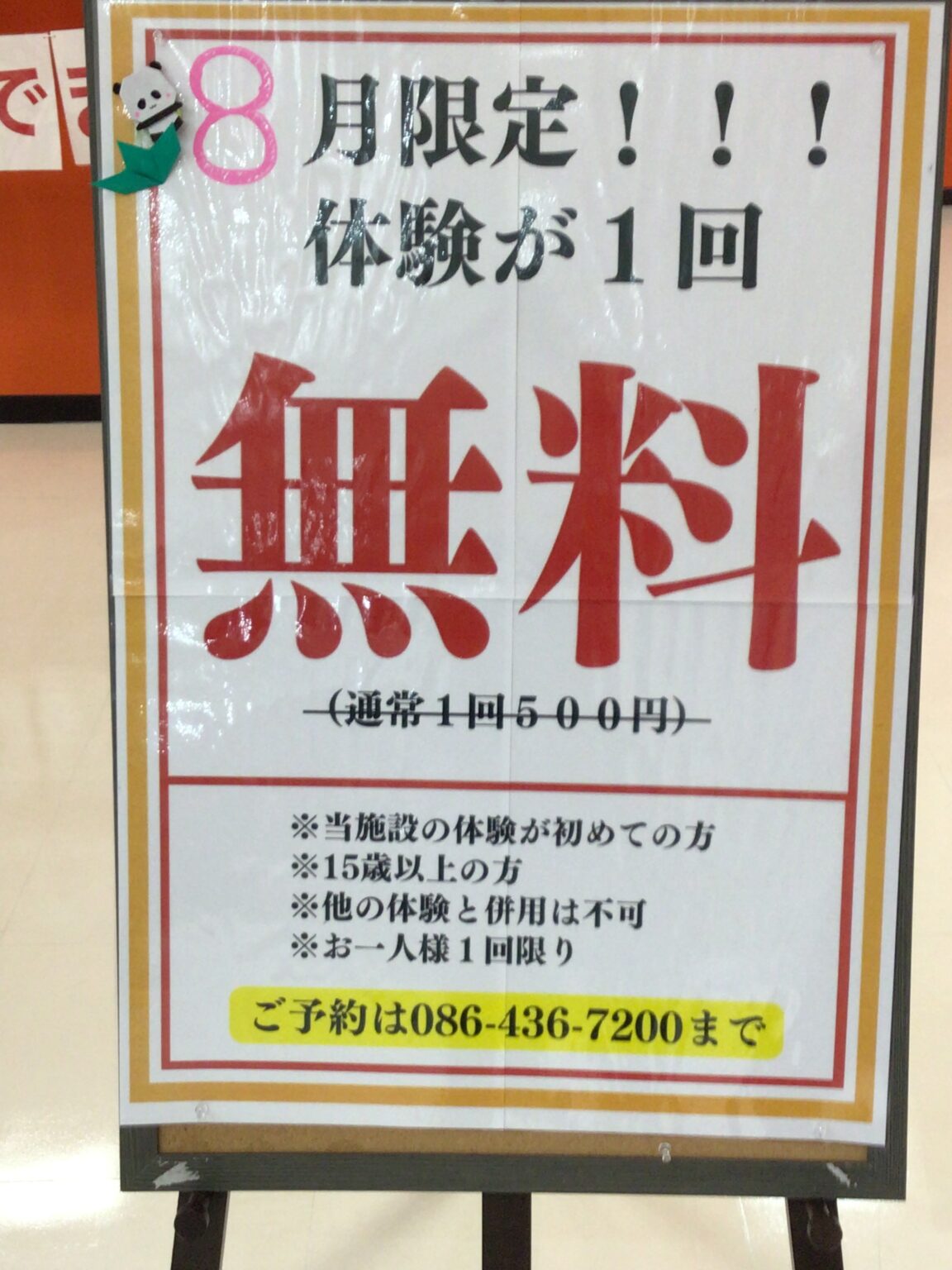 8月みーんな♪無料体験できます！ – スポーツクラブアクトス – AXTOS