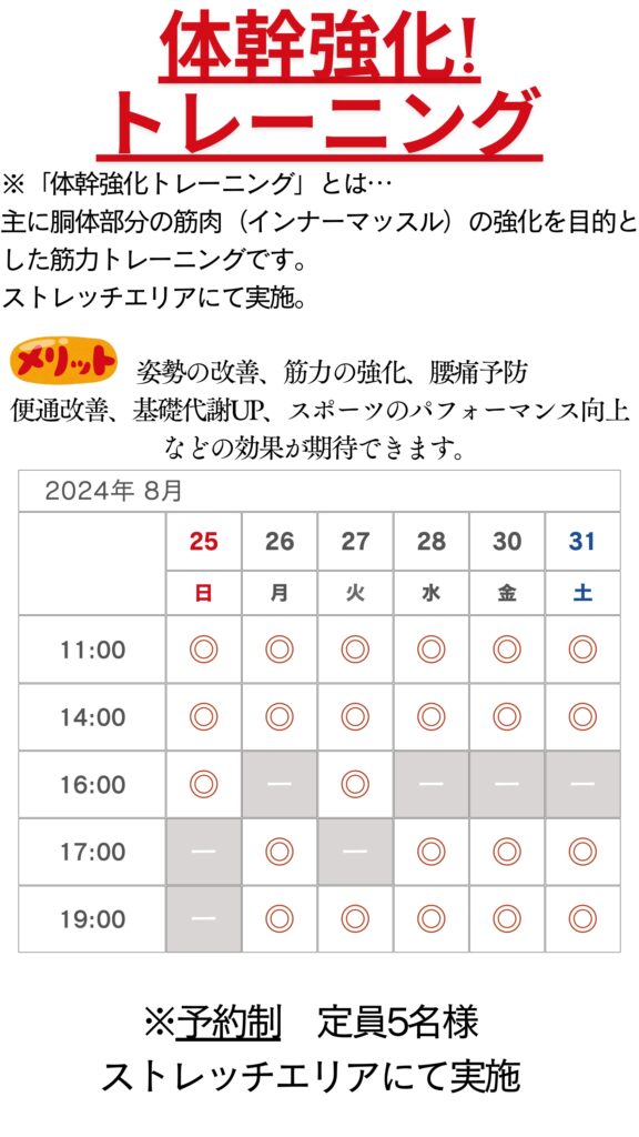 【8月イベント】「体幹強化トレーニング」のお知らせ – スポーツクラブアクトス – AXTOS