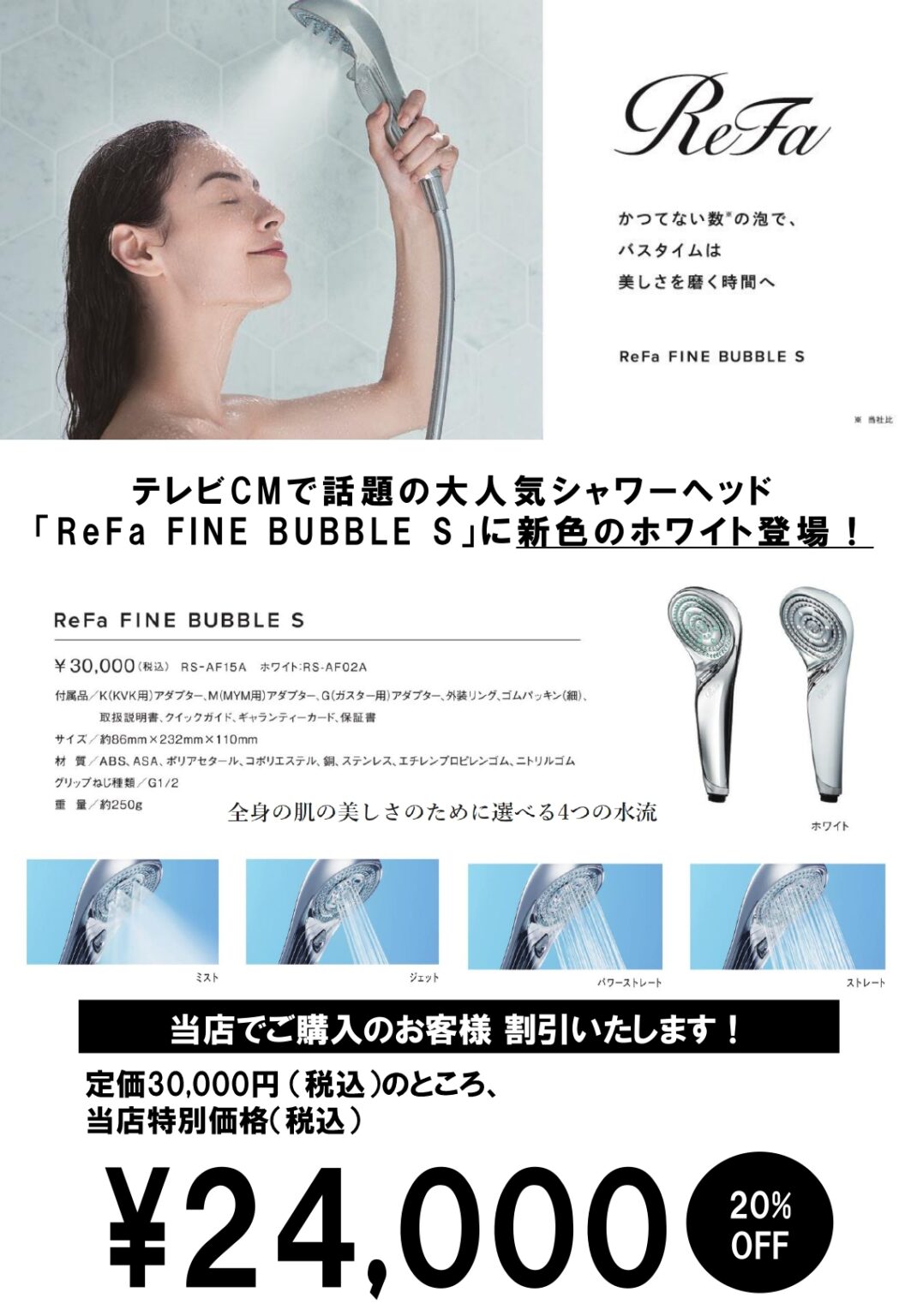 ☆大人気ReFaシリーズ販売会！☆ – スポーツクラブアクトス – AXTOS