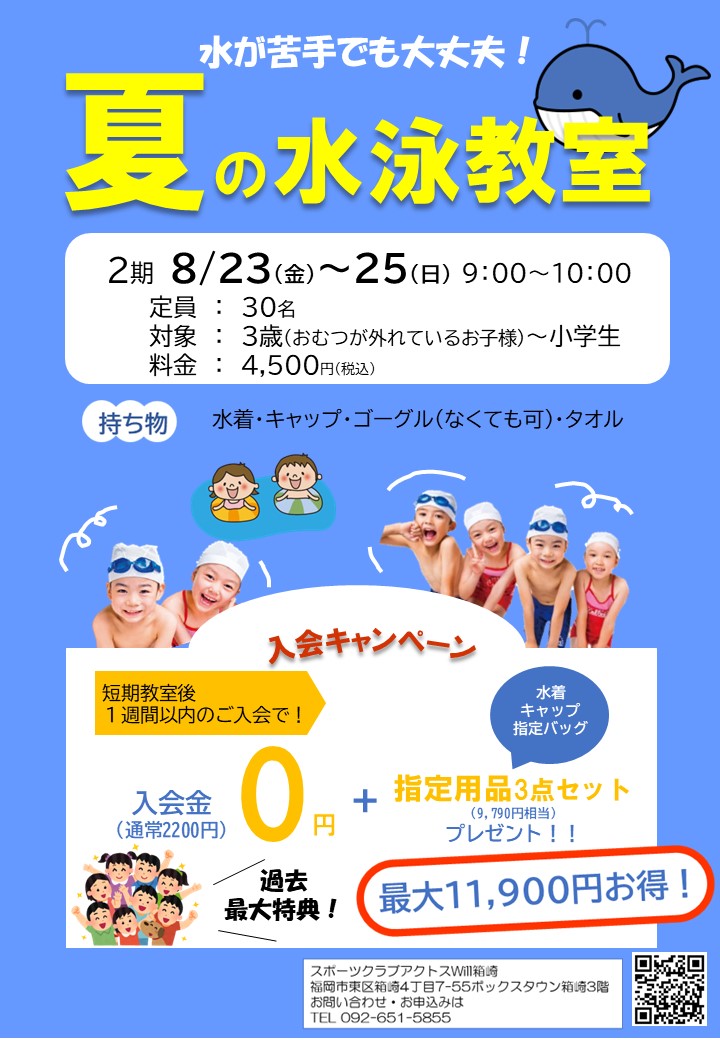 news – スポーツクラブアクトス – AXTOS