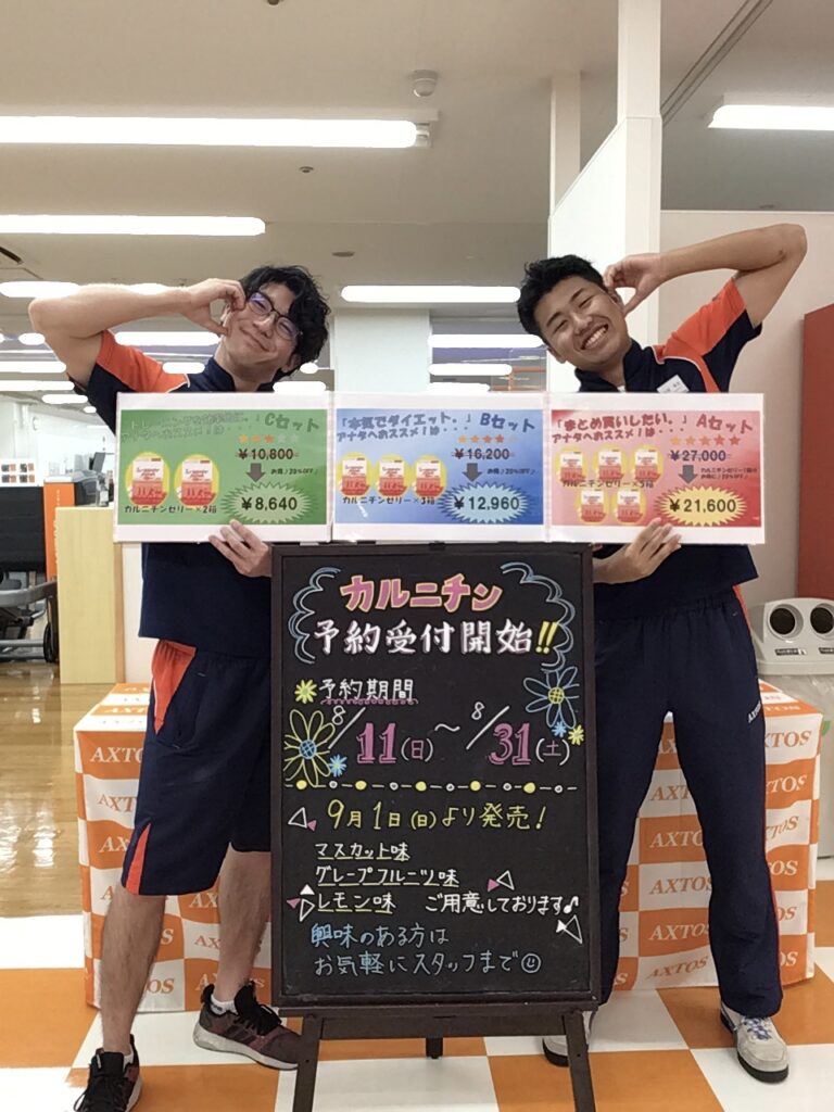 燃やせ脂肪！ダイエットには「カルニチン」がおすすめ – スポーツクラブアクトス – AXTOS