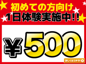 全部使えて500円？！体験受付中！ – スポーツクラブアクトス – AXTOS