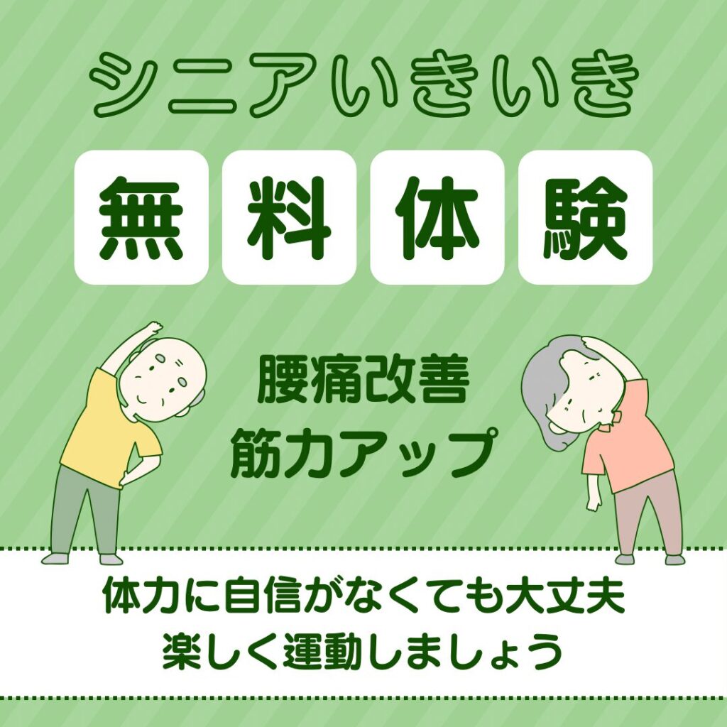 足腰強化体験会 – スポーツクラブアクトス – AXTOS