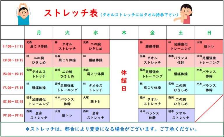 ストレッチ内容変更のお知らせ🤸 – スポーツクラブアクトス – AXTOS