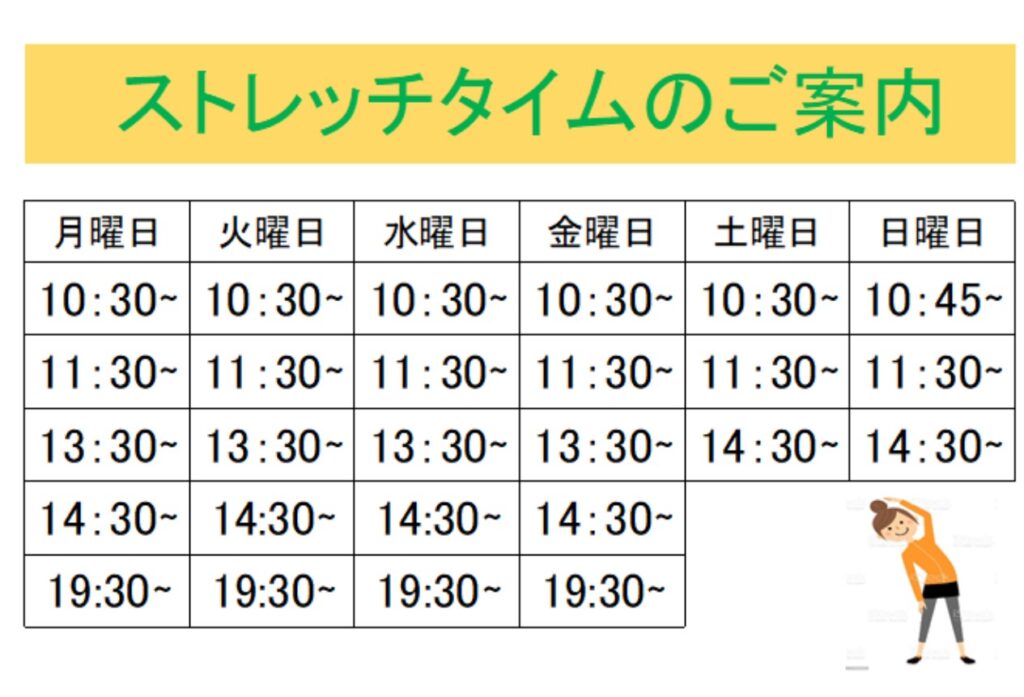毎日開催、自由参加のストレッチタイム – スポーツクラブアクトス – AXTOS