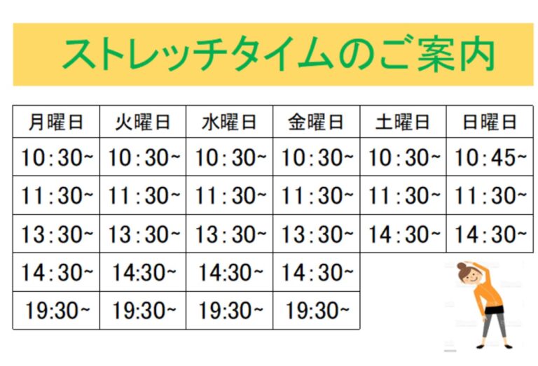 毎日開催、自由参加のストレッチタイム – スポーツクラブアクトス – AXTOS