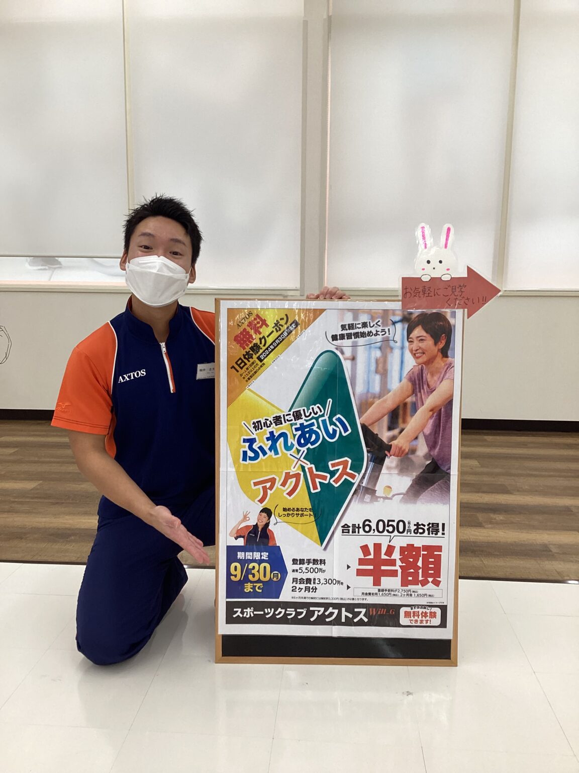 9月は半額キャンペーン！ – スポーツクラブアクトス – AXTOS