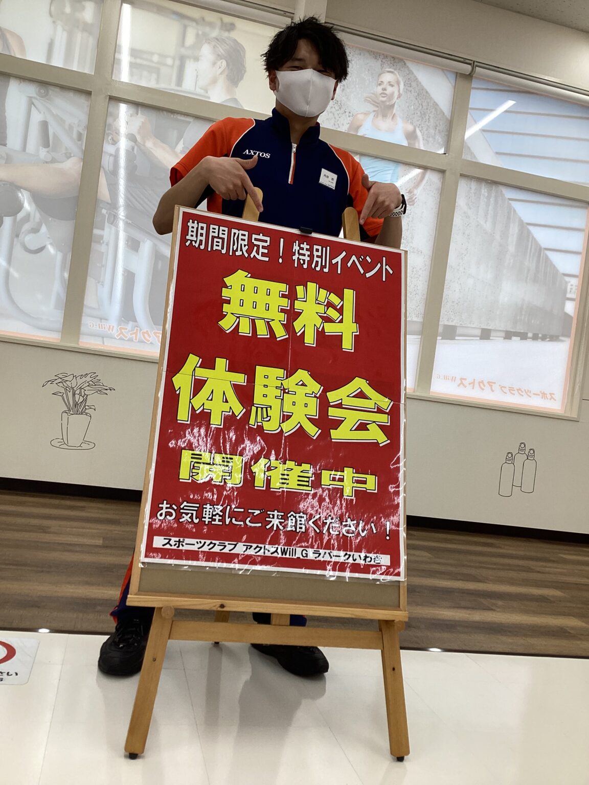 9月は無料体験会開催中！ – スポーツクラブアクトス – AXTOS