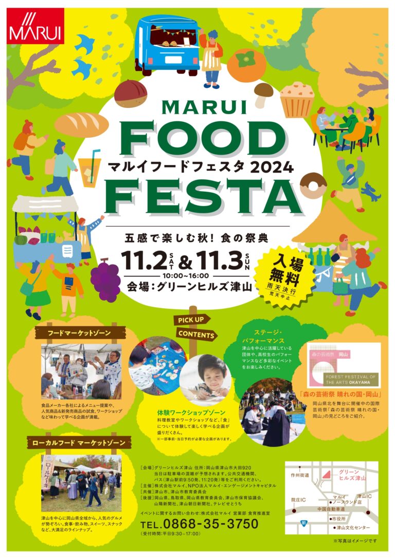 【イベント情報】マルイフードフェスタ – スポーツクラブアクトス – AXTOS