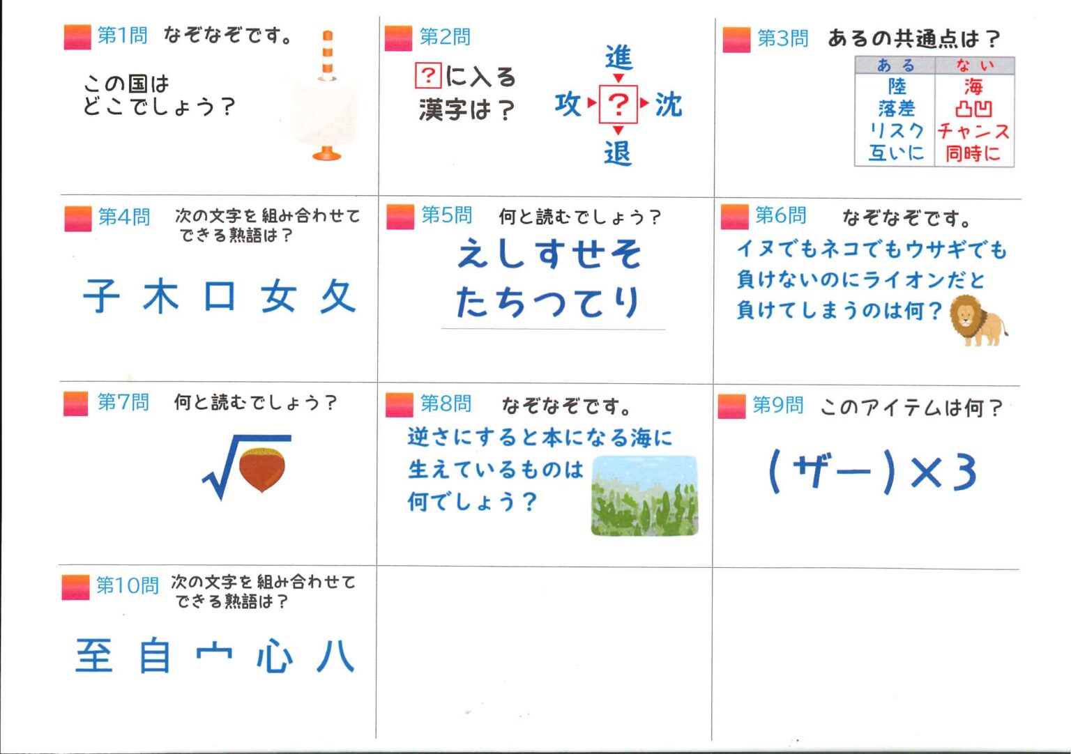 10月の脳トレ – スポーツクラブアクトス – AXTOS