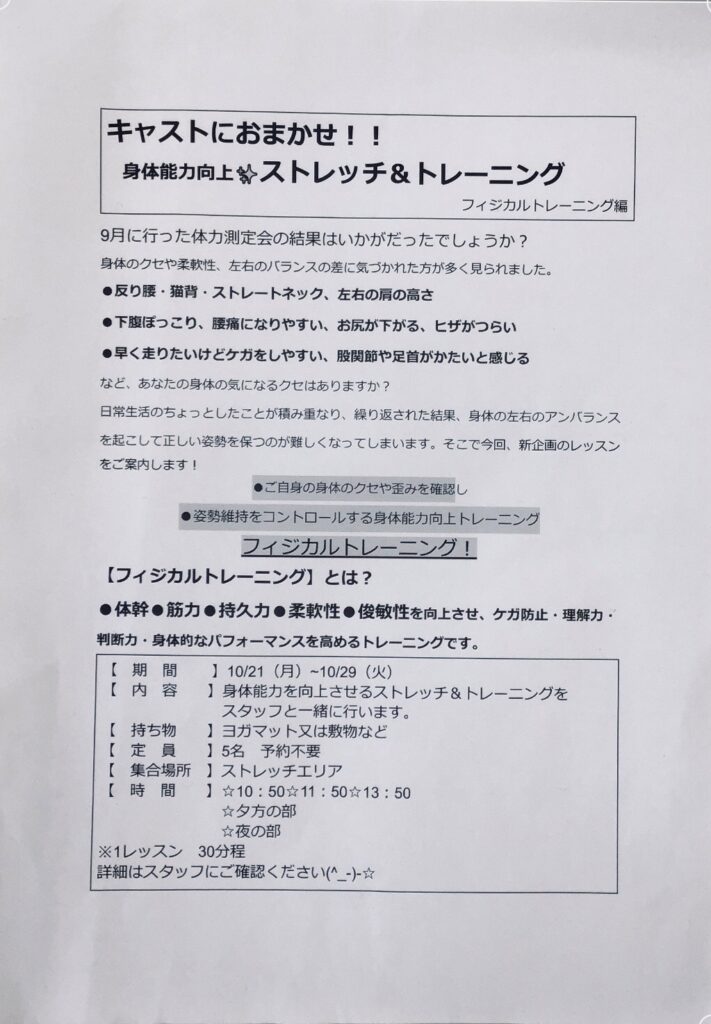 10月イベントのお知らせ – スポーツクラブアクトス – AXTOS