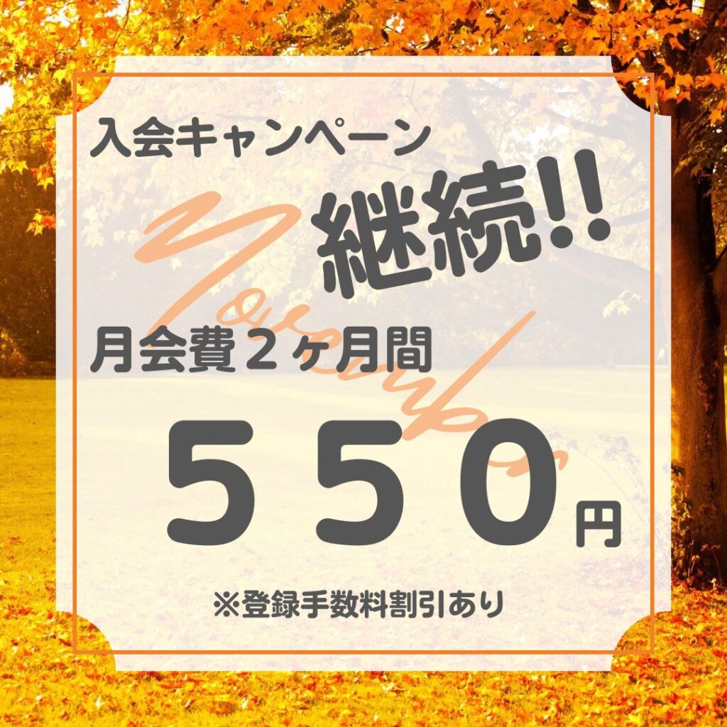 キャンペーン継続!! – スポーツクラブアクトス – AXTOS