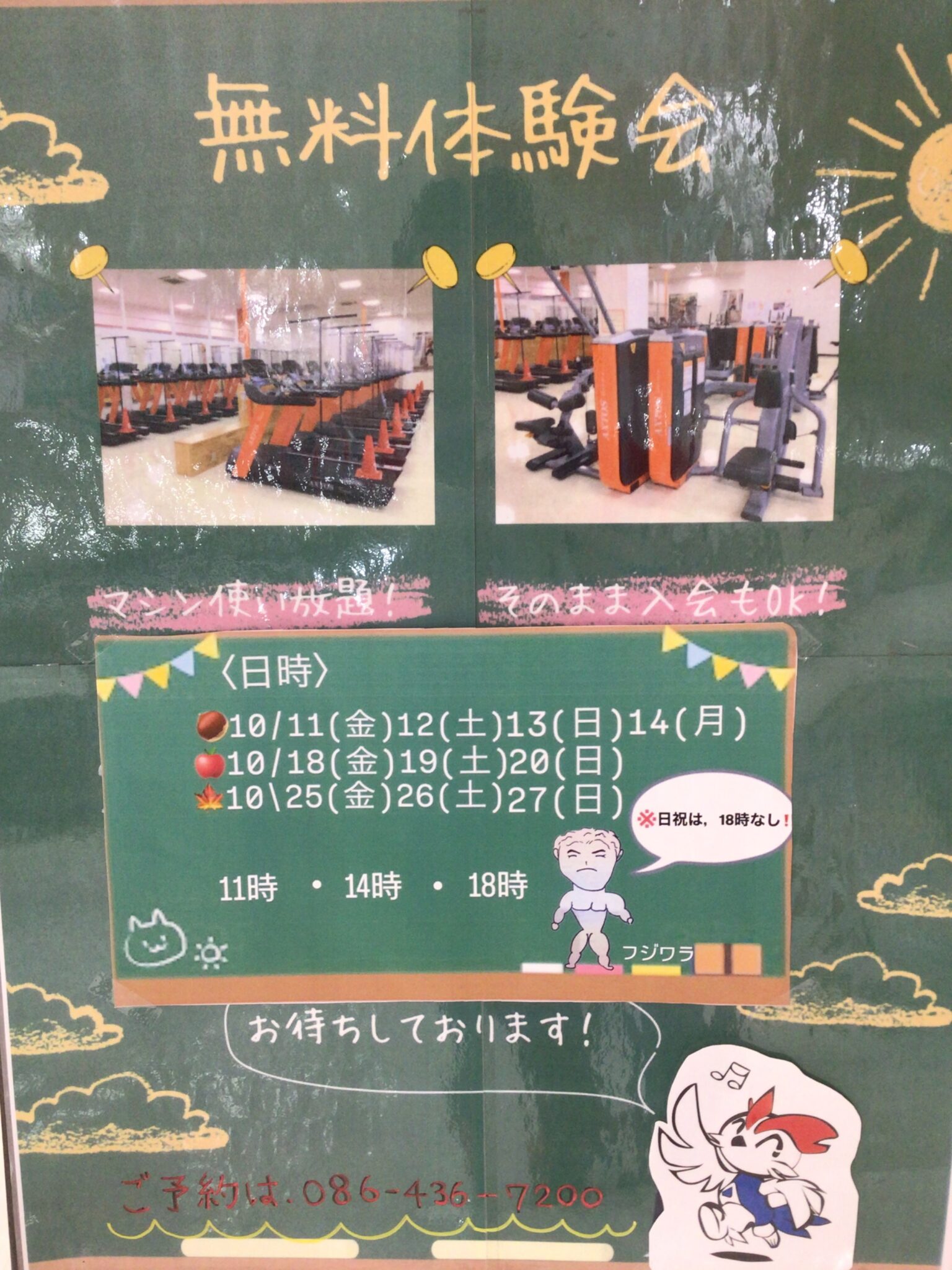 10月無料体験会のご案内 – スポーツクラブアクトス – AXTOS