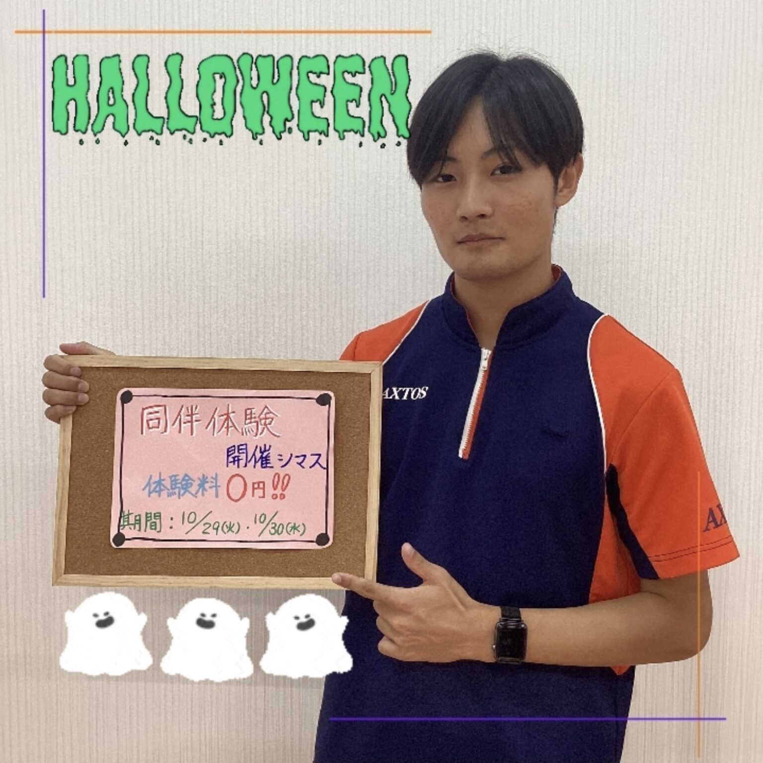 ハロウィンイベント開催 – スポーツクラブアクトス – AXTOS