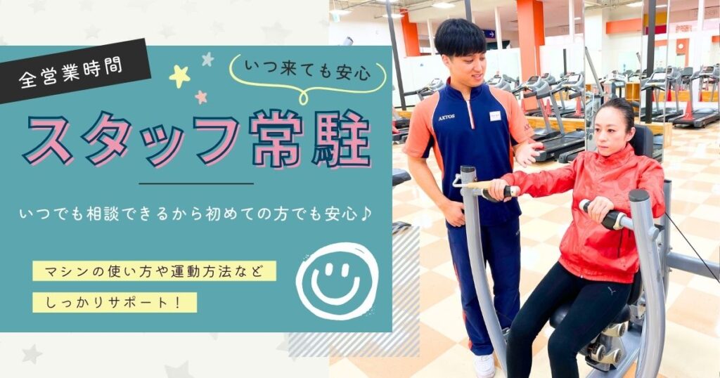 アクトス半田店 施設紹介《ジム編》 – スポーツクラブアクトス – AXTOS