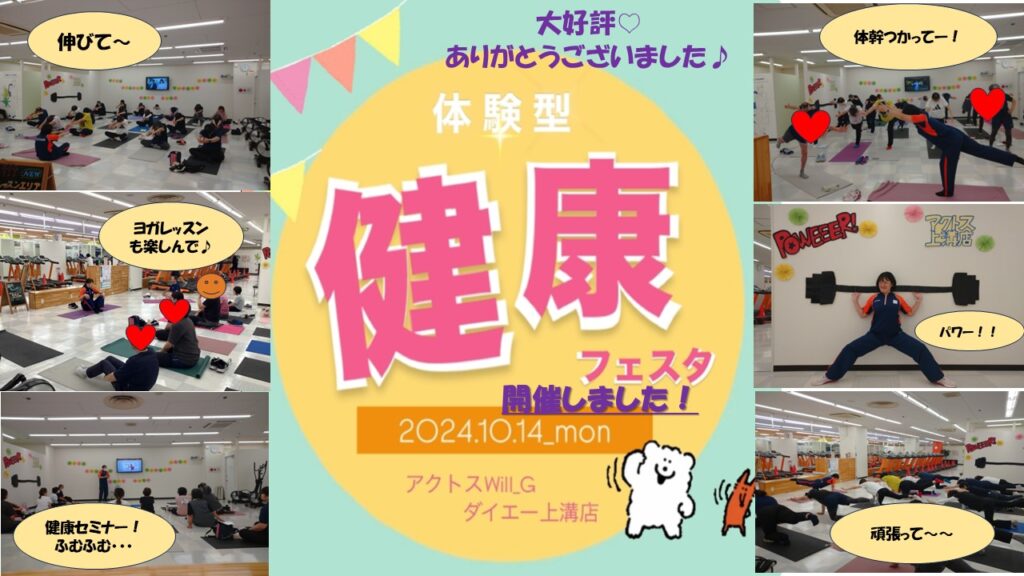 健康フェスタ開催しました！ – スポーツクラブアクトス – AXTOS