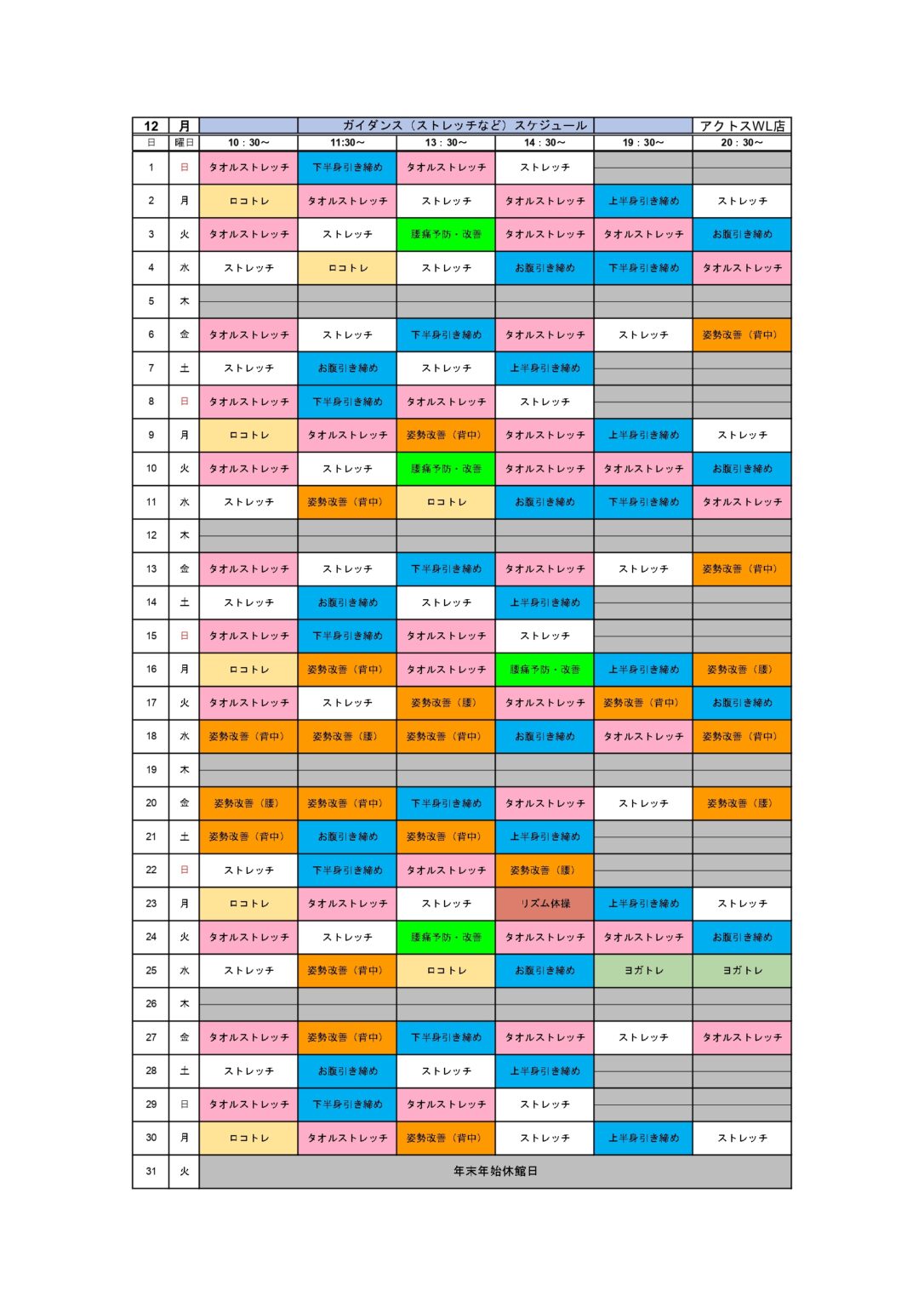 アクトスWill_G ウエストランド店(岡山県津山市) – スポーツクラブアクトス – AXTOS