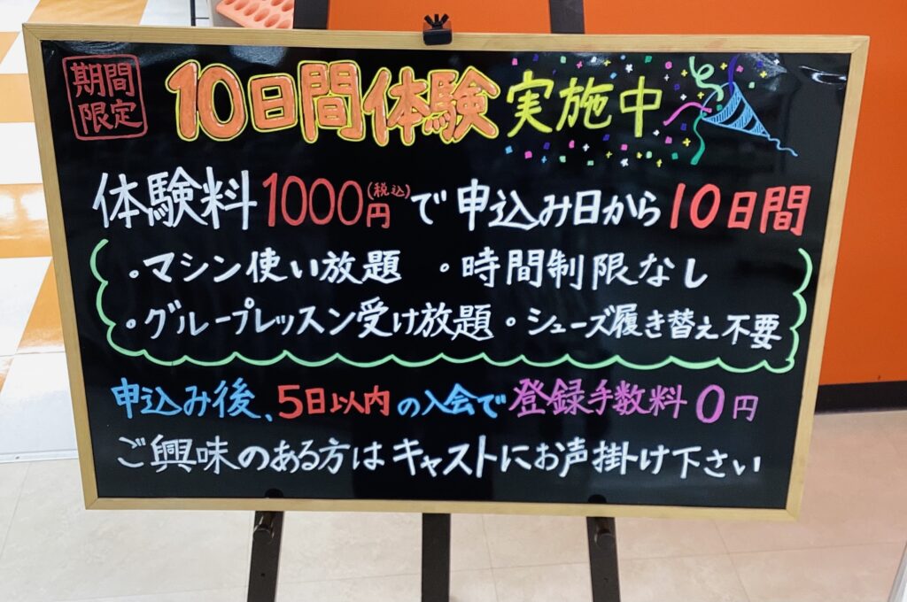 10日間体験開催中(^^♪ 】 – スポーツクラブアクトス – AXTOS