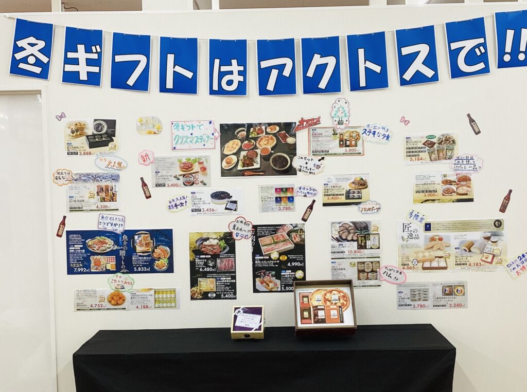 冬ギフト販売中♥ 】 – スポーツクラブアクトス – AXTOS