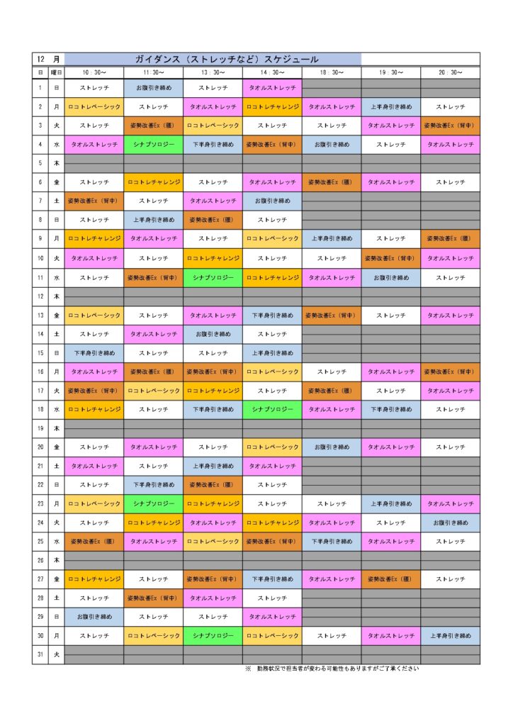 【12月ガイダンススケジュール】 – スポーツクラブアクトス – AXTOS