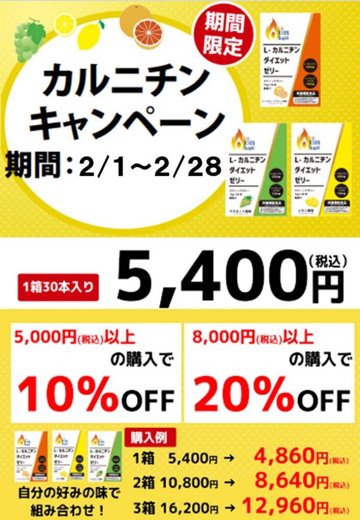 カルニチンも！事前予約スタート – スポーツクラブアクトス – AXTOS