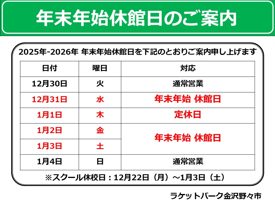 年末年始営業に関するご案内 – スポーツクラブアクトス – AXTOS