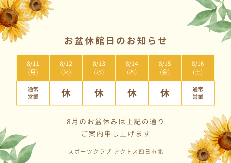 news – スポーツクラブアクトス – AXTOS