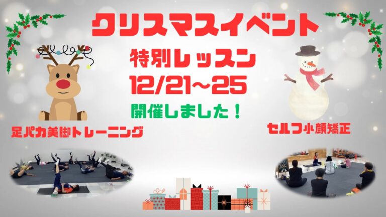 クリスマスイベント終了～♪ – スポーツクラブアクトス – AXTOS