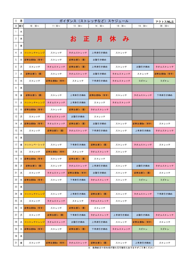 【1月ガイダンススケジュール】 – スポーツクラブアクトス – AXTOS
