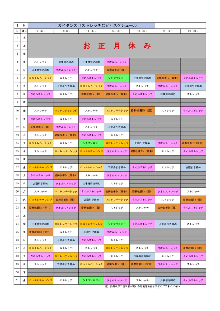 【1月ガイダンススケジュール】 – スポーツクラブアクトス – AXTOS