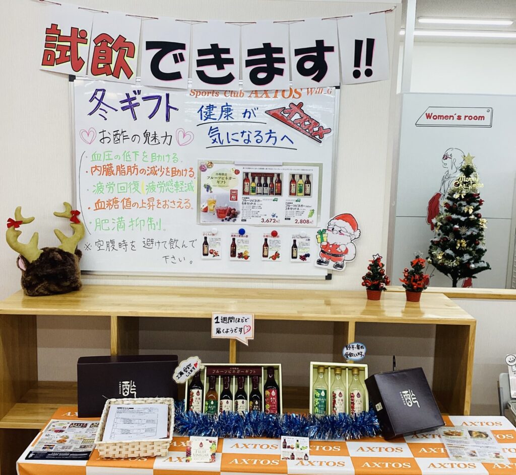 冬ギフト受付中(^^♪ 】 – スポーツクラブアクトス – AXTOS
