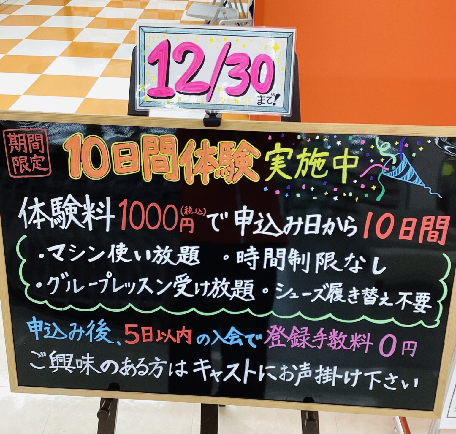 10日間体験でお得にご入会♪ 】 – スポーツクラブアクトス – AXTOS