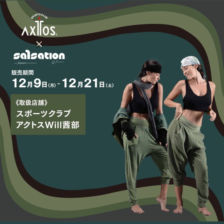 SALSATION®ウェア販売決定★★ – スポーツクラブアクトス – AXTOS