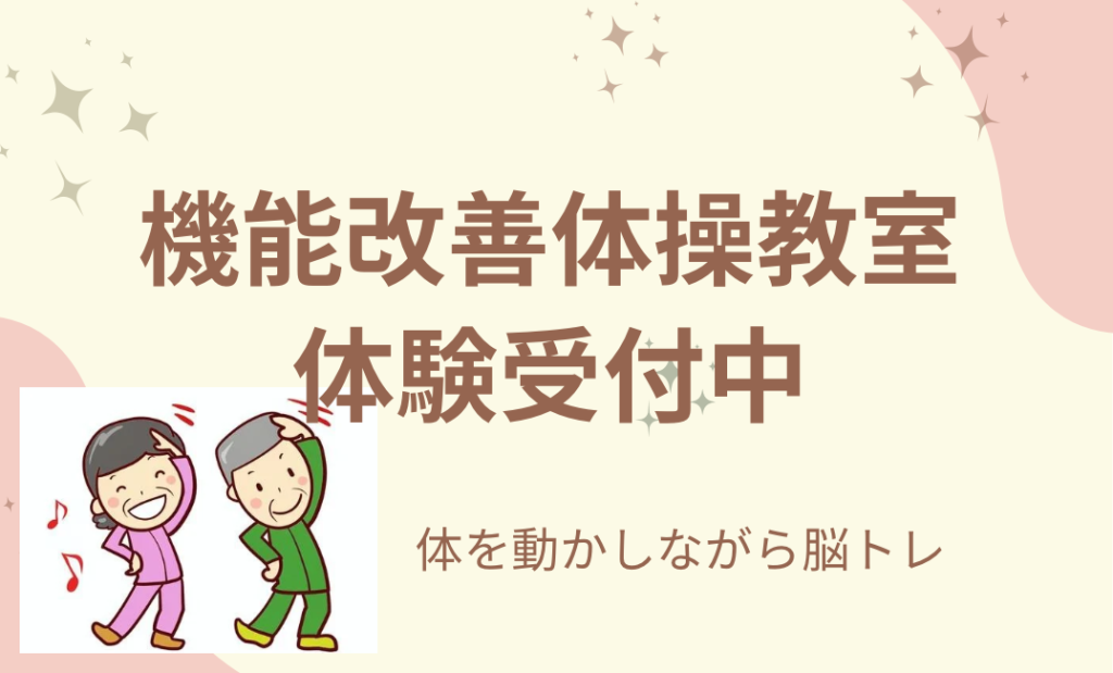 身体も脳も健康に【機能改善体操】体験募集中 – スポーツクラブアクトス – AXTOS