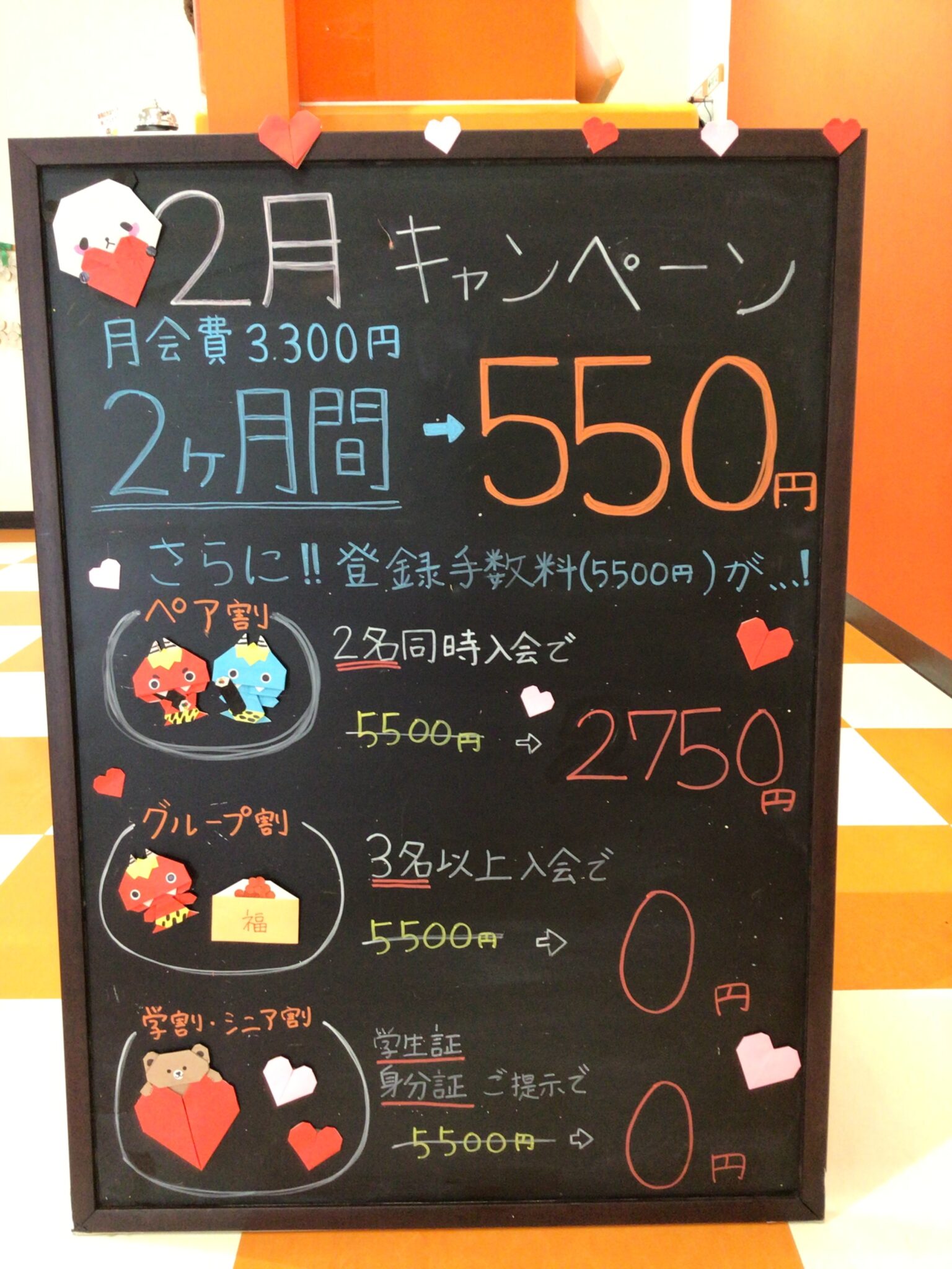 2月入会グループ、シニア、学生お得(^^)/ – スポーツクラブアクトス – AXTOS