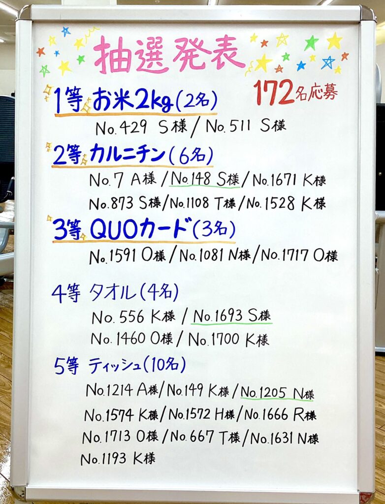 抽選結果発表！！ 】 – スポーツクラブアクトス – AXTOS