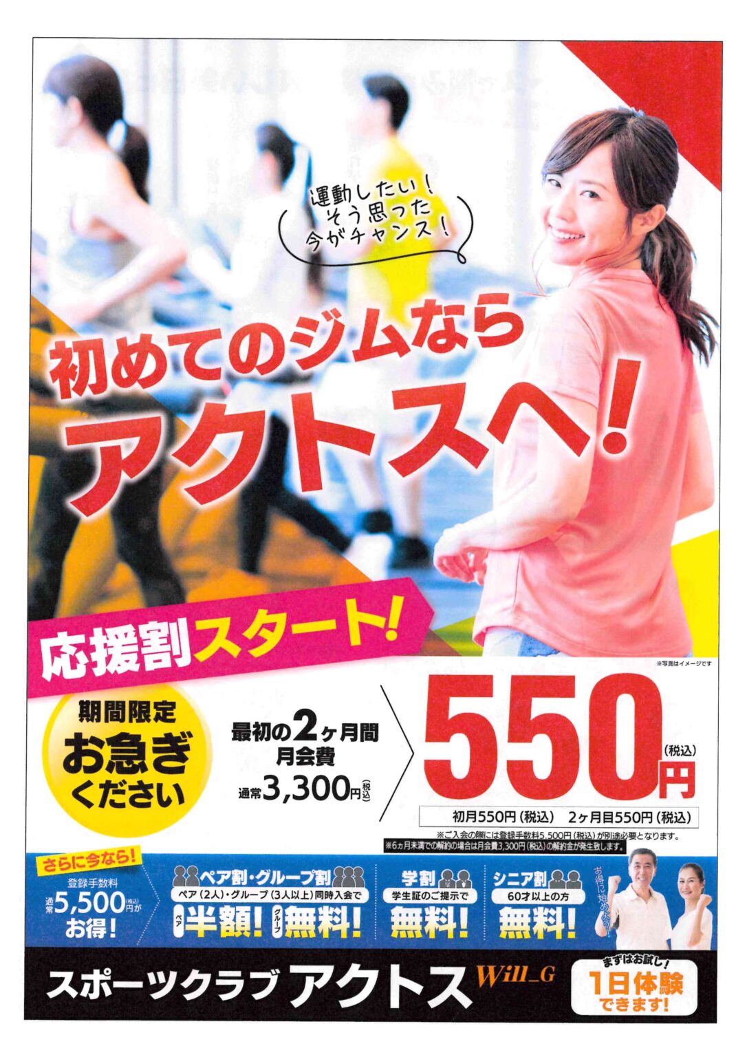 【3月のご入会特典！！】 – スポーツクラブアクトス – AXTOS