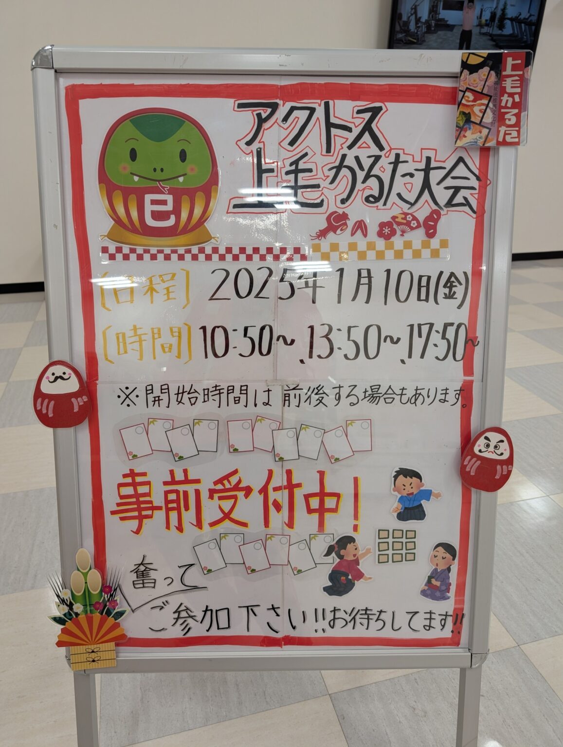 2025年1月のアクトスの日は上毛かるた大会開催！ – スポーツクラブアクトス – AXTOS