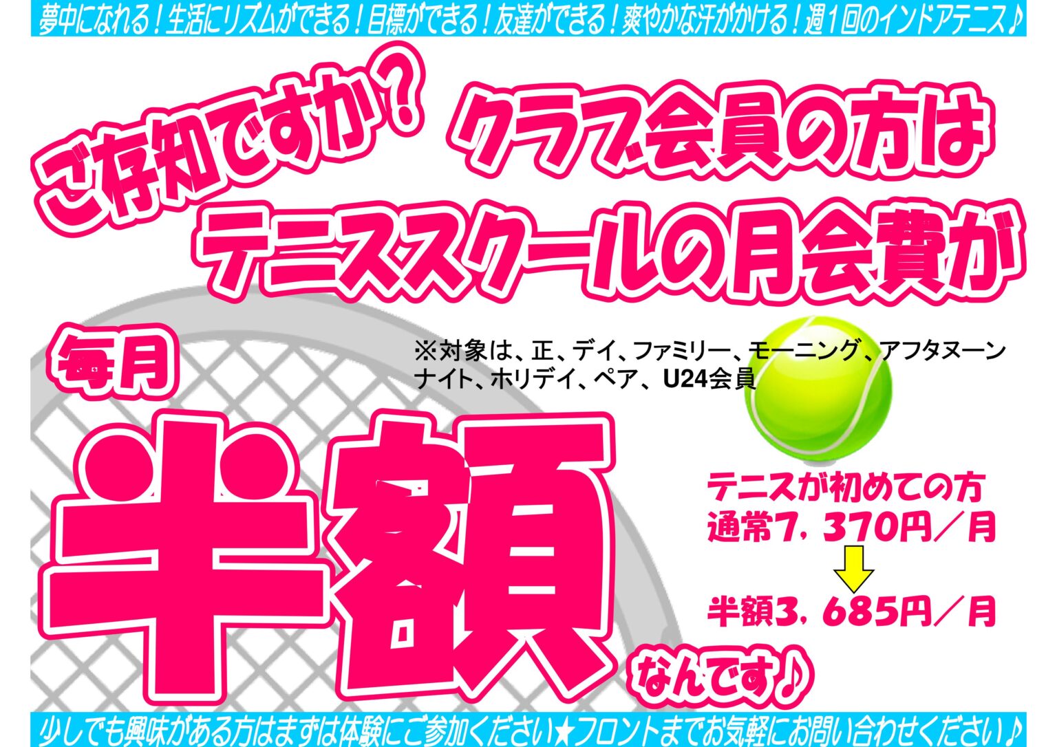 クラブ会員様は、お得にテニスが始められます！ – スポーツクラブアクトス – AXTOS