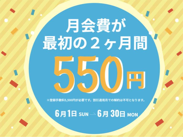 今なら月会費2ヶ月間550円！ – スポーツクラブアクトス – AXTOS